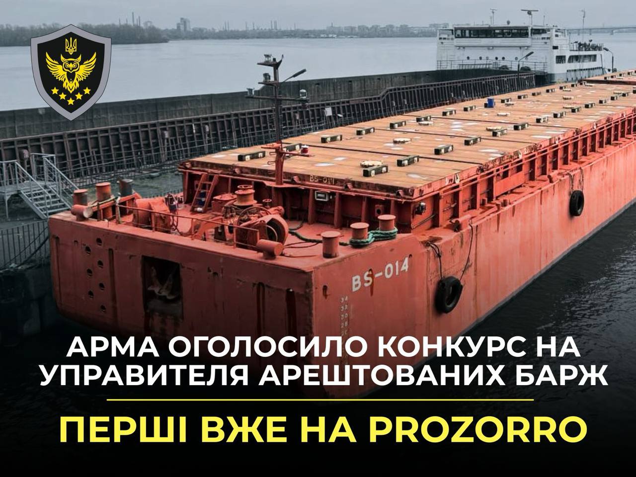 АРМА шукає управителів для арештованих барж — перші лоти вже на ...